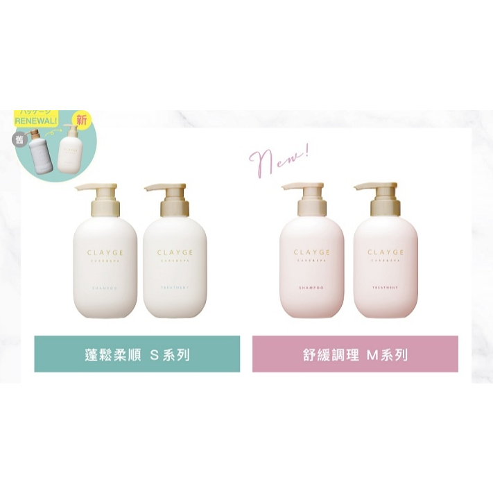 (S/M兩款) CLAYGE 海泥洗髮精 500ml S蓬鬆柔順/M舒緩調理 海泥洗髮精 日本洗髮精 | 蝦皮購物