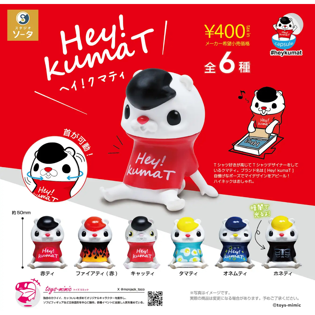 『現貨』Hey!kumaT SO-TA 扭蛋 轉蛋 【蛋樂寶】 | 蝦皮購物