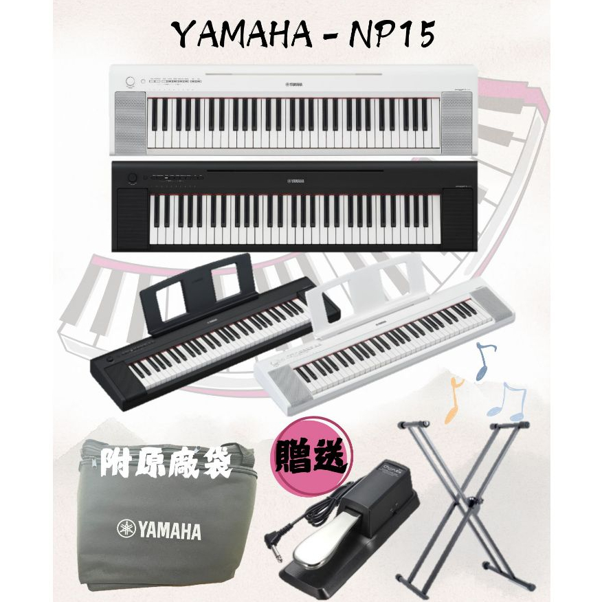 【♫瀚悅樂器♪】YAMAHA NP15 61鍵 數位電子琴黑/白 (附原廠袋) 贈送琴架+延音踏板 免運!! | 蝦皮購物