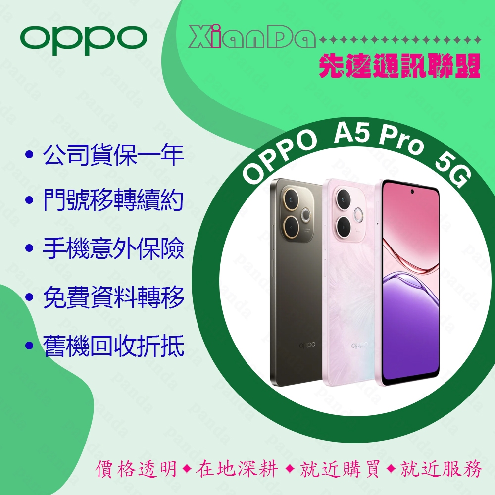 ※先達通訊聯盟-C6458※OPPO A5 Pro 5G 6G/128G 6.67吋 門號折扣請電洽 | 蝦皮購物