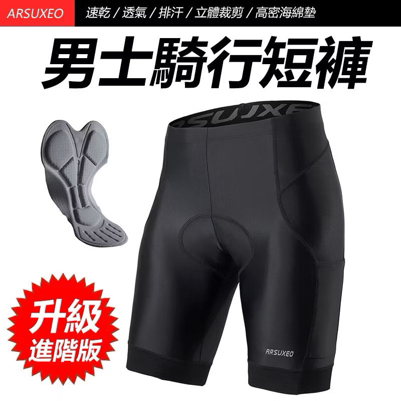 二手極新ARSUXEO 566 單車 自行車 男 車褲 L | 蝦皮購物