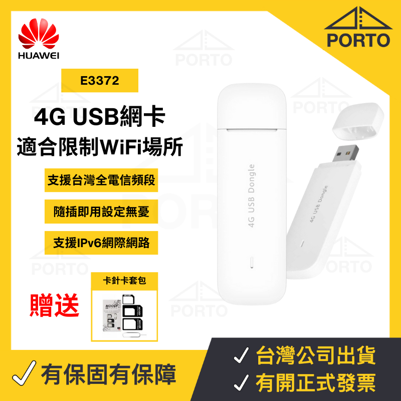 Huawei 華為 E3372-325 4G USB網卡 4G網卡 4G分享器 4G USB分享器 E3372h-607 | 蝦皮購物