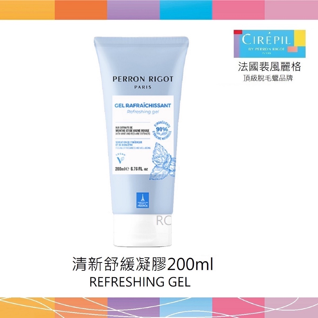 【PERRON RIGOT】法國裴風麗格 清新舒緩凝膠200ml 法國｜紅誠集品 | 蝦皮購物