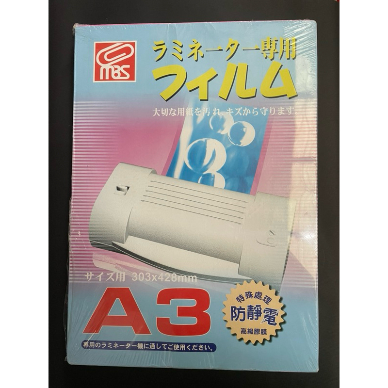 萬事捷 MBS 1312 A3 防靜電護貝膠膜 (110張入) | 蝦皮購物