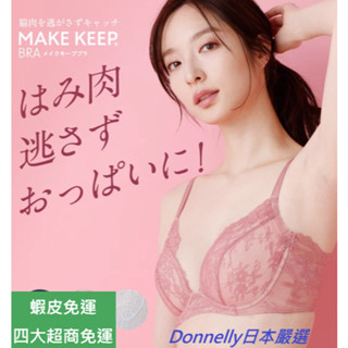 日本品牌 LECIEN 2024最新 無鋼圈內衣 無鋼圈胸罩 無鋼圈 內衣 胸罩 日本內衣 日系內衣 宅配免運 超商免運 | 蝦皮購物