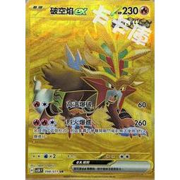 寶可夢 PTCG 破空焰ex UR sv5KF 098/071 中文版 | 蝦皮購物