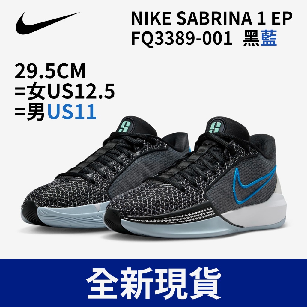 全新 Nike Sabrina 1 EP 女US12.5=男US11 男鞋 女鞋 籃球鞋 黑藍 FQ3389-001 | 蝦皮購物