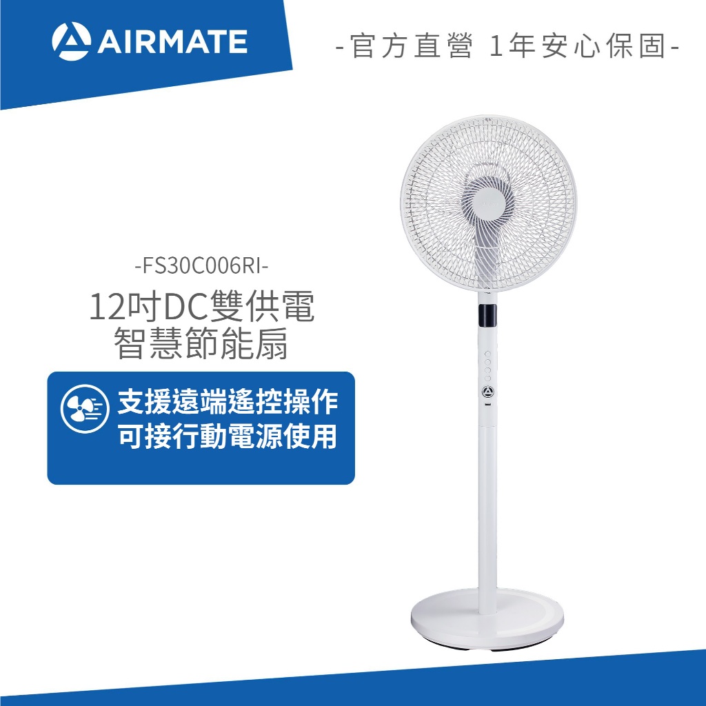 AIRMATE艾美特 12吋DC雙供電智慧節能扇 FS30C006RI | 蝦皮購物