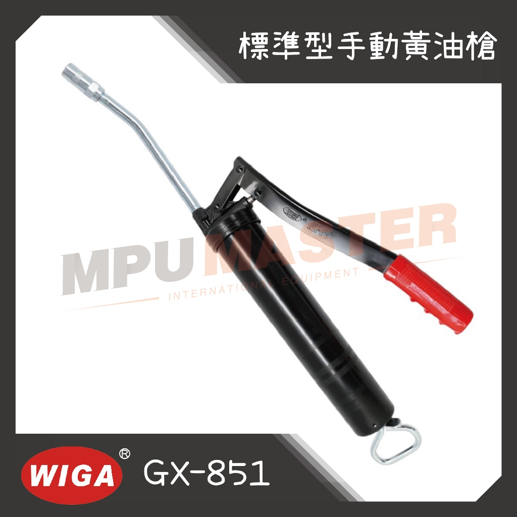 美斯特機車工具-WIGA 標準型手動黃油槍 GX-851 黃油槍 牛油槍 附排氣閥 維修潤滑 注油槍 | 蝦皮購物