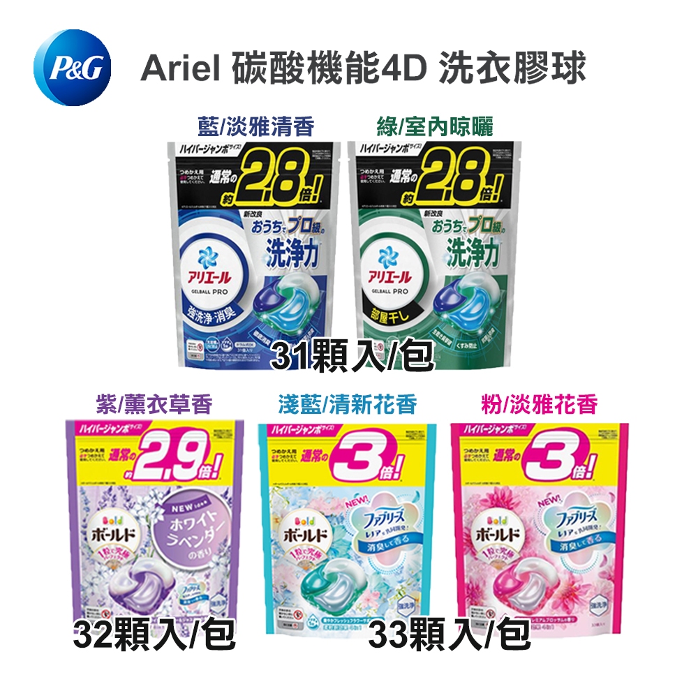 日本 P&G 4D洗衣球 (33/32顆) | 蝦皮購物