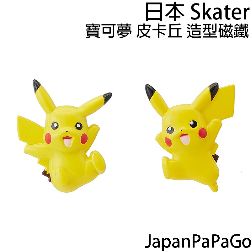 日本 正版 寶可夢 皮卡丘 造型磁鐵 Skater 冰箱 MGD1 | 蝦皮購物