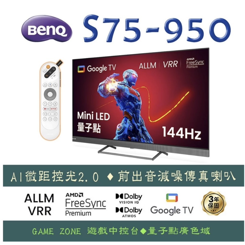 (新上市) BenQ 75吋 S75-950 4K Mini LED 量子點遊戲 Google TV (請先問貨量) | 蝦皮購物