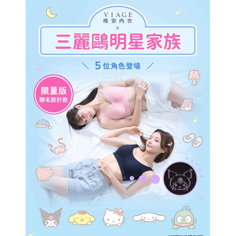 Viage晚安內衣 三麗鷗聯名款 Kitty 酷洛米 大耳狗 布丁狗 人魚漢頓[團購] | 蝦皮購物
