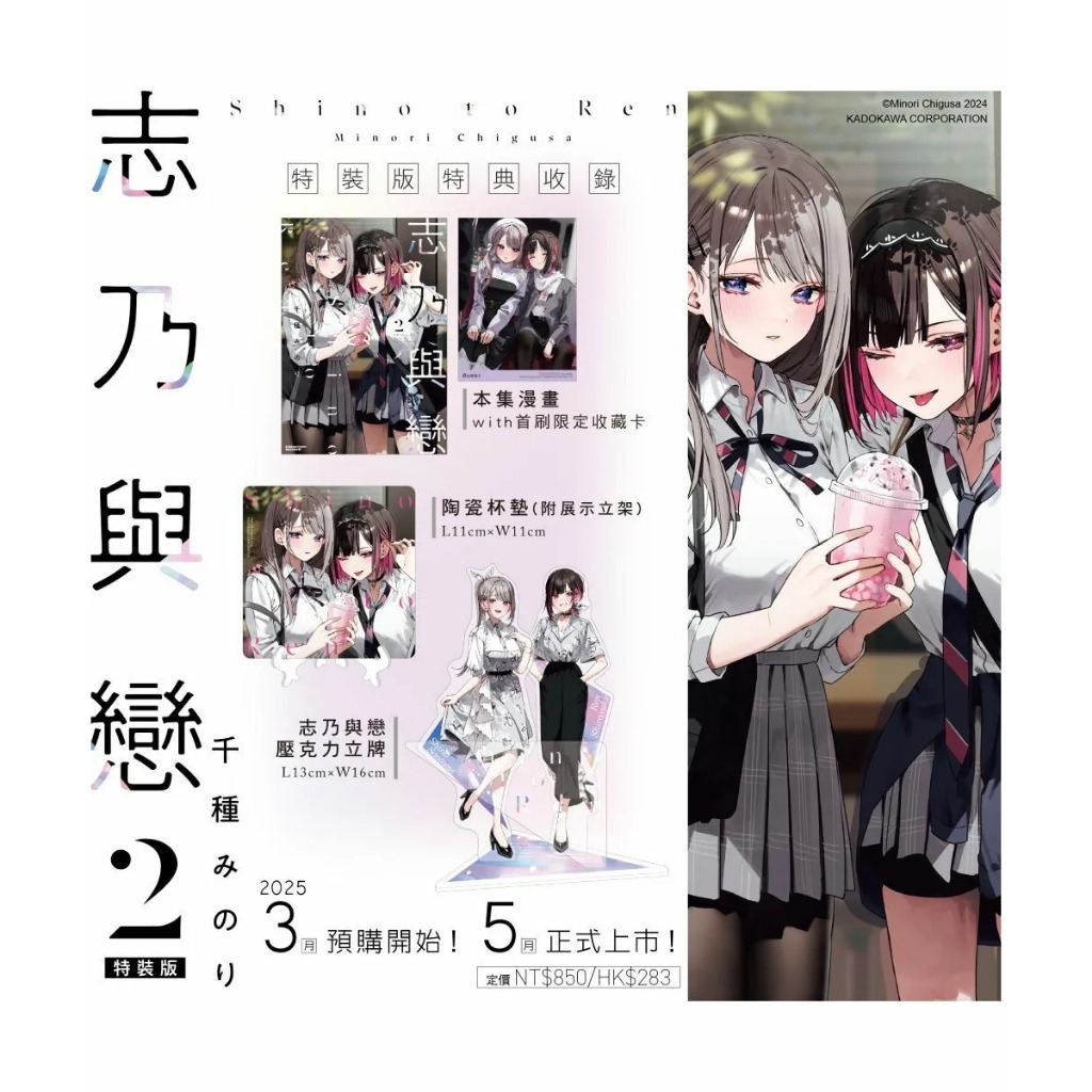 志乃與戀 1-2《首刷版／特裝版》│贈書套│千種みのり│角川GL漫畫│BJ4動漫 | 蝦皮購物