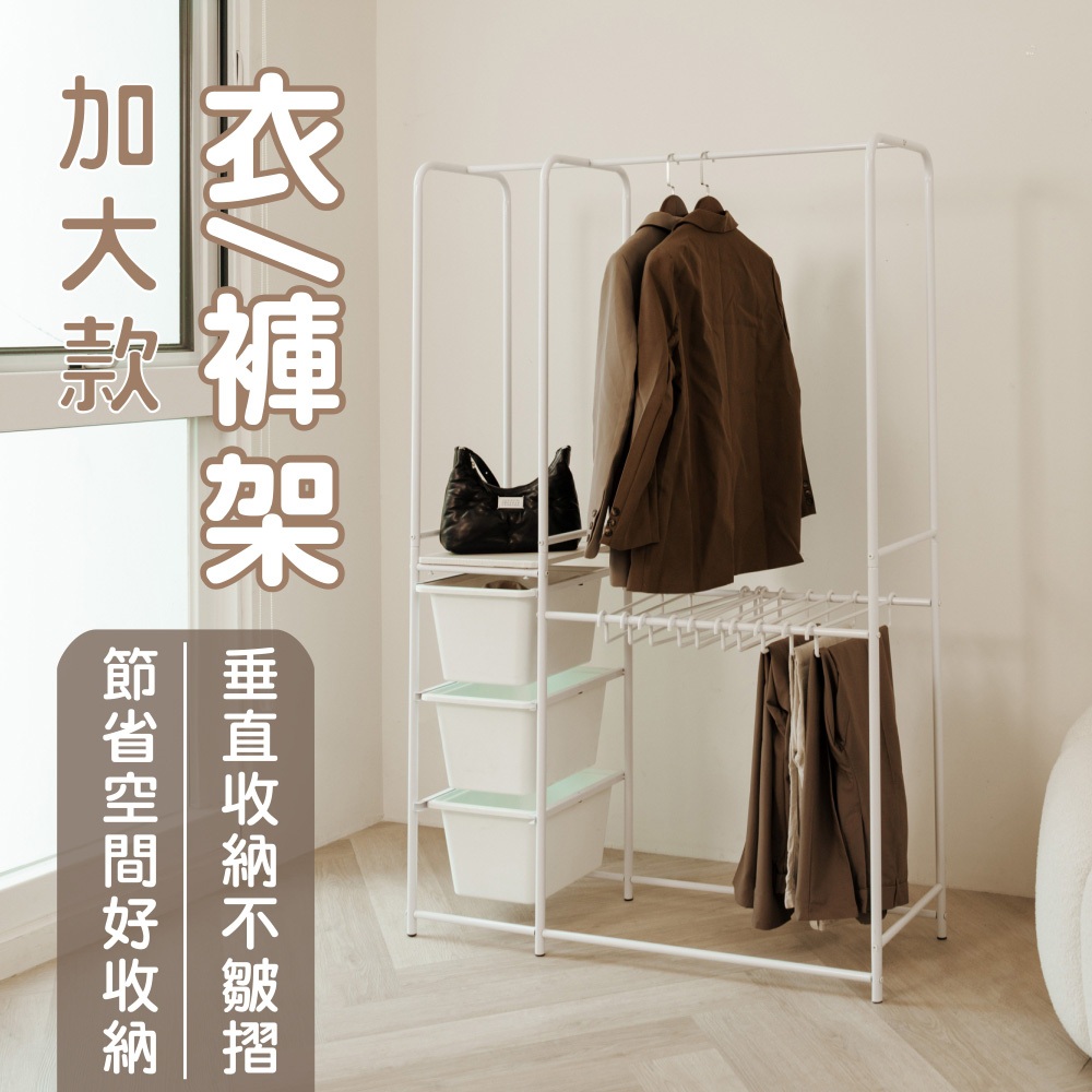 【ikloo】加大款組合式掛衣架- 含10入褲架、收納箱3入 ( 褲子掛架 抽屜收納架) | 蝦皮購物