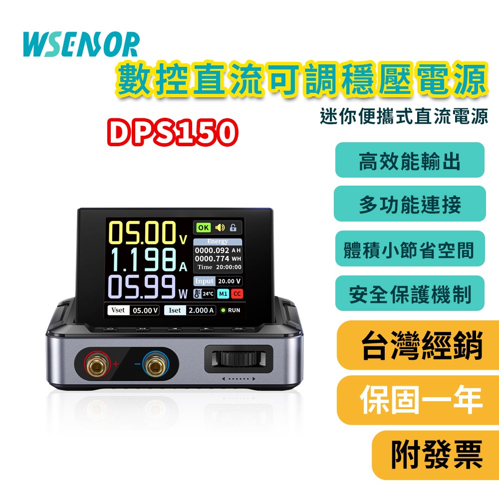 WSensor】數控直流可調穩壓電源｜DPS-150｜電壓調整器｜測試儀｜FNIRSI | 蝦皮購物