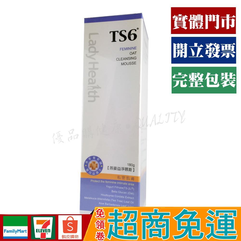 TS6 護一生 燕麥益淨慕斯 180g【優品購健康 UPgo】 藥師經營 實體店面 | 蝦皮購物