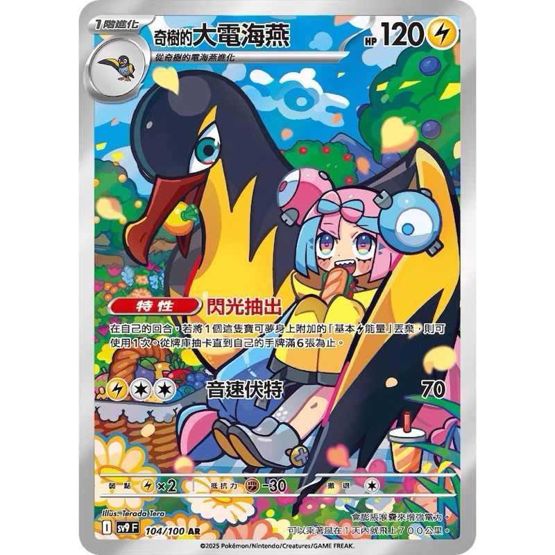 *Ca*~日系賣場~ 寶可夢卡牌 PTCG 中文版 AR 奇樹的大電海燕 | 蝦皮購物