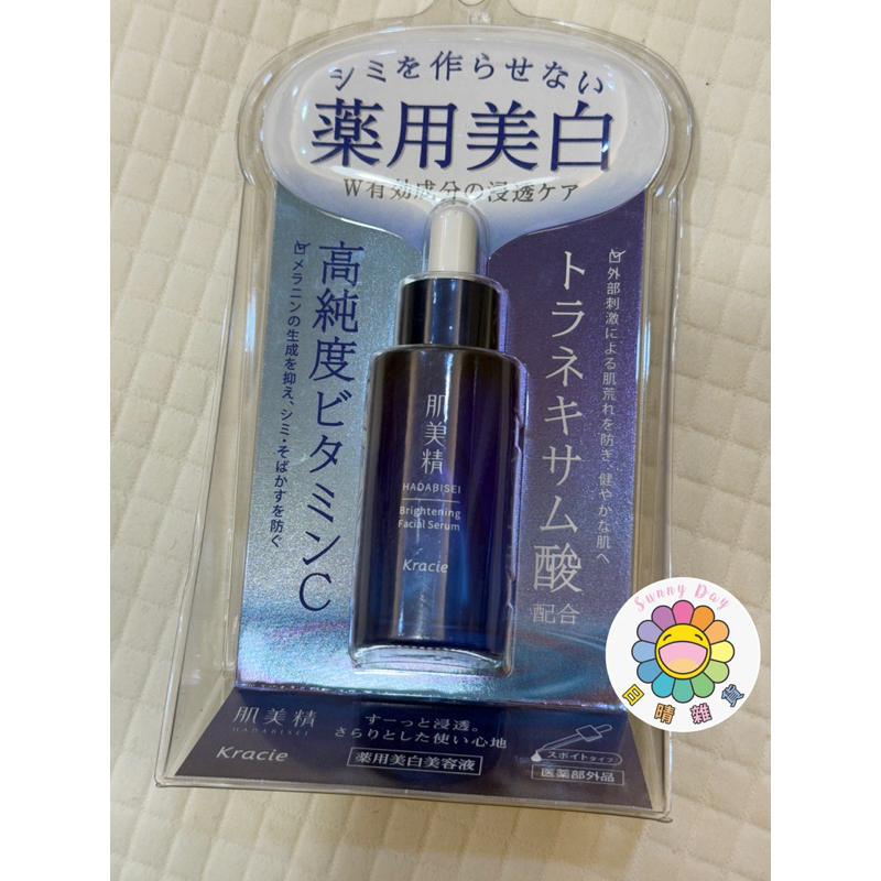 日晴雜貨 日本🇯🇵Kracie 肌美精 亮白美容液 美白精華液 30ml 高純度維他命C 透明美肌 | 蝦皮購物