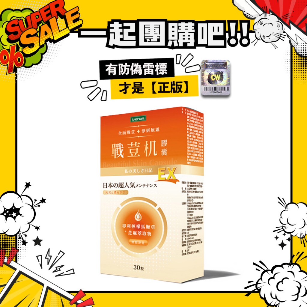 一起團購吧!! 【現貨】 iVENOR 第二代 戰荳機膠囊EX版 戰荳机EX強效版 30粒/盒 | 蝦皮購物