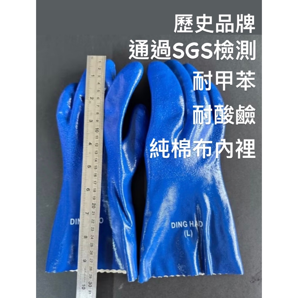 耐酸鹼手套 耐甲苯手套 通過SGS檢測 工作耐油防護手套 SGS認證 NBR耐酸鹼手套 化工手套 NBR化工耐酸鹼手套 | 蝦皮購物