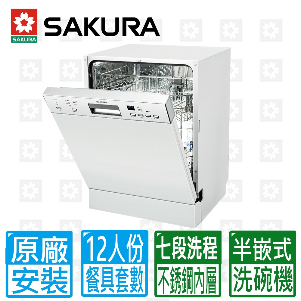 【SAKURA 櫻花】12人份七段洗程半嵌式洗碗機E7682(不含門板與踢腳板) | 蝦皮購物