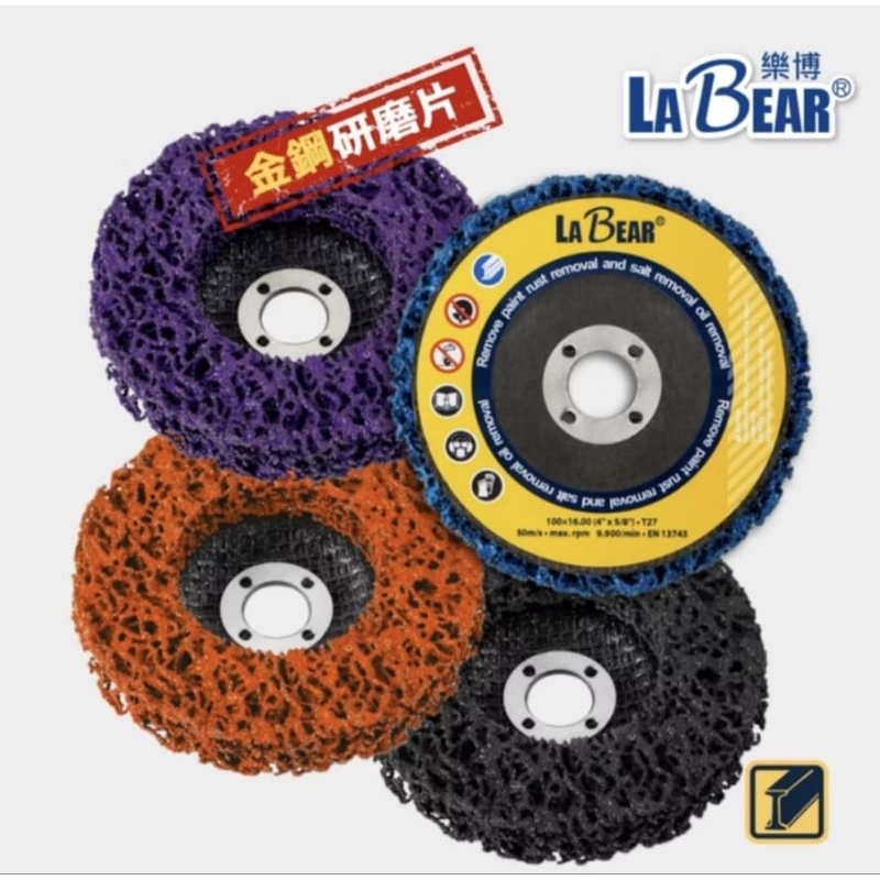 【LaBear】4吋 金鋼研磨片 黑金鋼 藍金鋼 紫金鋼 橘金鋼 油漆磨片 研磨輪 除漆 除鏽 拋光 鈑金磨漆 | 蝦皮購物