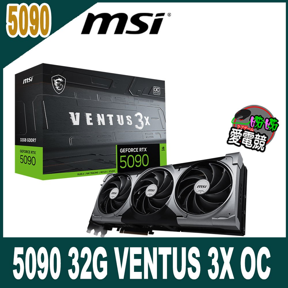 MSI 微星 GeForce RTX 5090 32G VENTUS 3X OC | 蝦皮購物