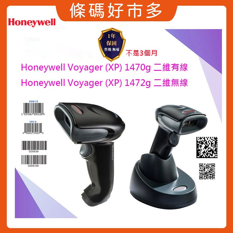 條碼好市多 Honeywell二維有線1470G含支架二維無線1472G含充電座POS機手機平板電腦晶片QR碼保固一年 | 蝦皮購物
