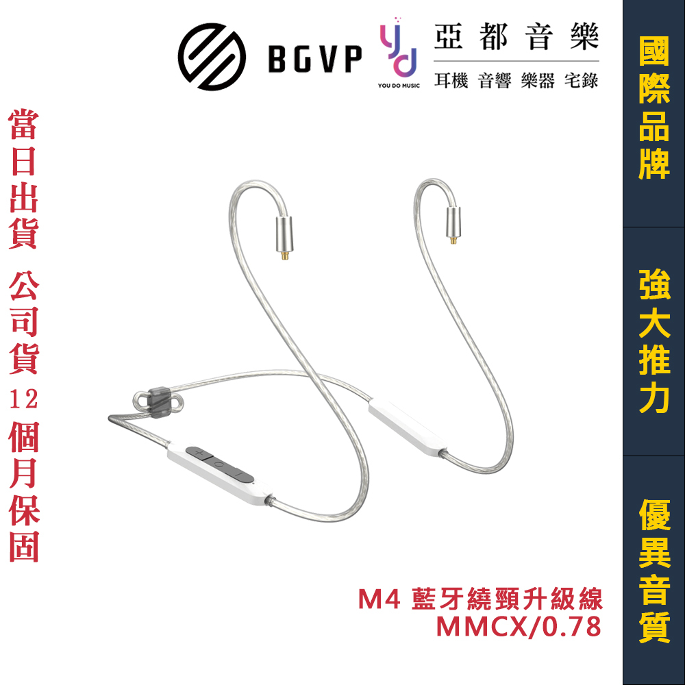 BGVP M4 MMCX / CM 0.78 藍牙 帶麥克風 耳機線 升級線 繞頸式 替換線 安卓 蘋果 | 蝦皮購物
