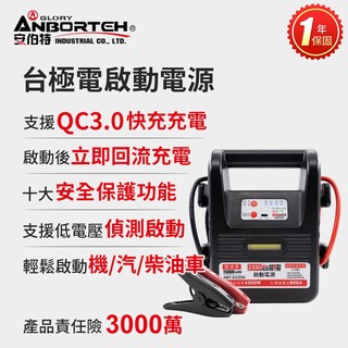 【安伯特】台極電啟動電源ABT-D2330 (一年保固) 救車電源 汽機車救援 緊急照明【DouMyGo汽車百貨】 | 蝦皮購物