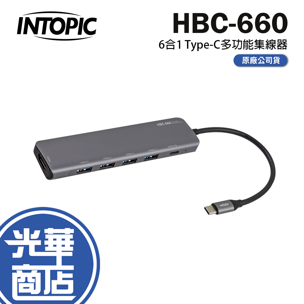 Intopic 廣鼎 HBC-660 六合一 Type-C 多功能集線器(鐵灰) HDMI USB HUB 集線器 光華 | 蝦皮購物