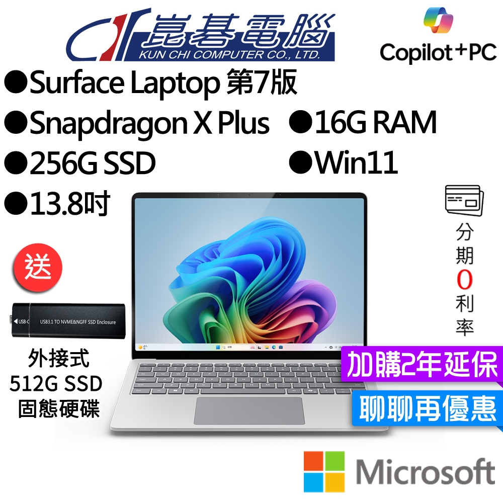 Microsoft微軟 Surface Laptop 第7版 (13.8"/SDXP/16G/256G) 輕薄觸控筆電 | 蝦皮購物
