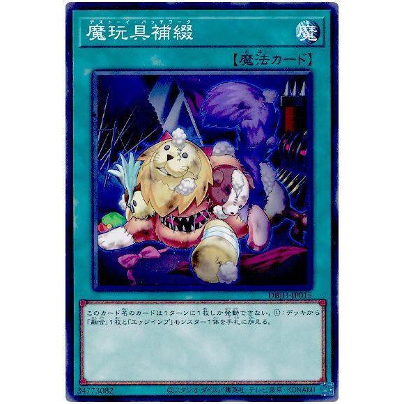 遊戲王單卡 DBJH-JP015 魔玩具補綴 (普卡/普鑽) | 蝦皮購物
