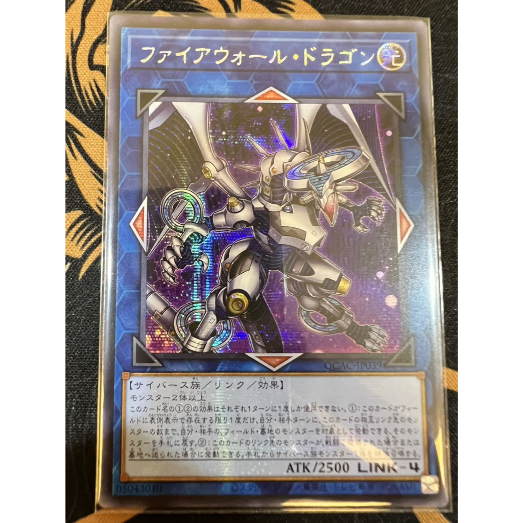 【遊戲王 現貨 QCAC 2025藝畫典藏包】QCAC-JP039 防火牆龍 韓紙 (異圖/半鑽) | 蝦皮購物