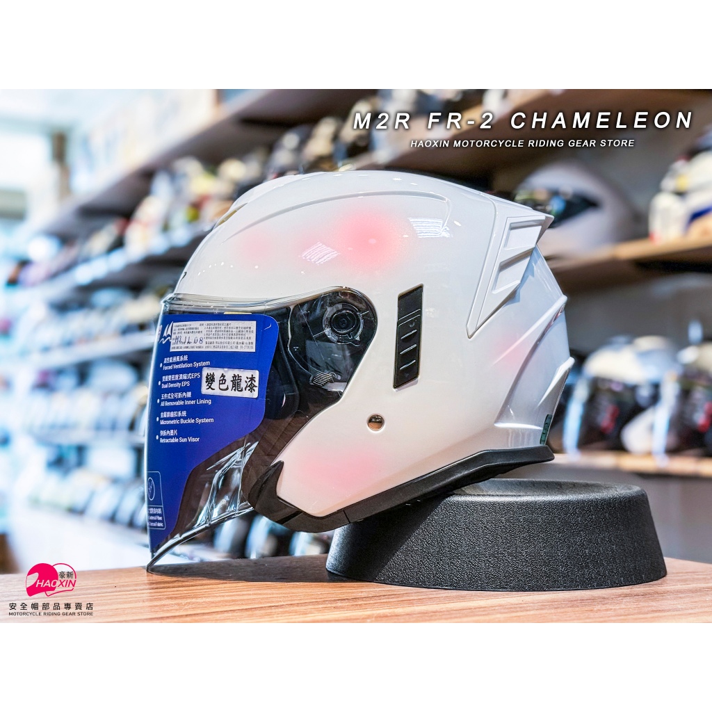 【豪新安全帽部品】M2R FR-2 FR2 紀念版 變色龍 白紅 亮面變色白紅 3/4罩式 內置墨鏡 安全帽 免運費 | 蝦皮購物