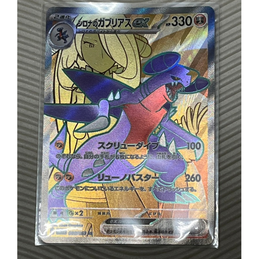 日版 寶可夢PTCG SV9a 竹蘭的烈咬陸鯊Ex 080/063 SR | 蝦皮購物