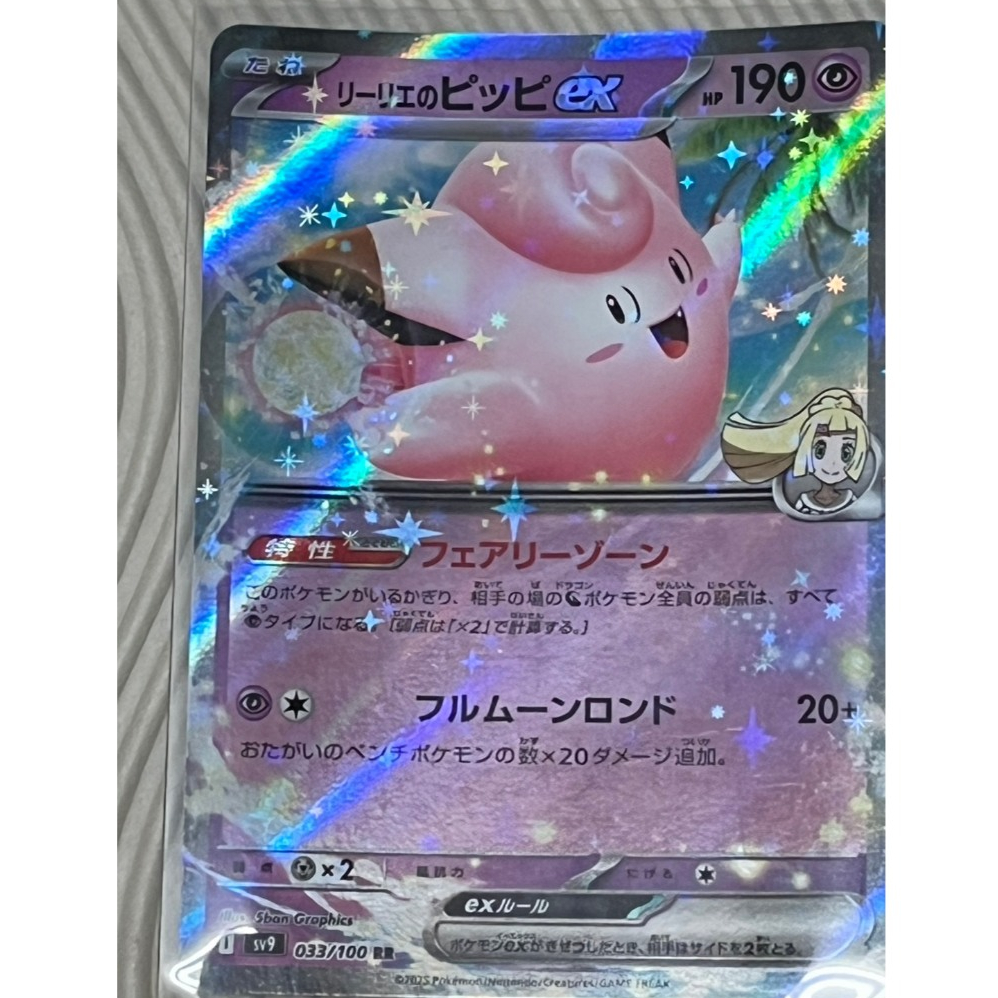 日版 寶可夢PTCG SV9 莉莉艾的皮皮ex 033/100 RR | 蝦皮購物