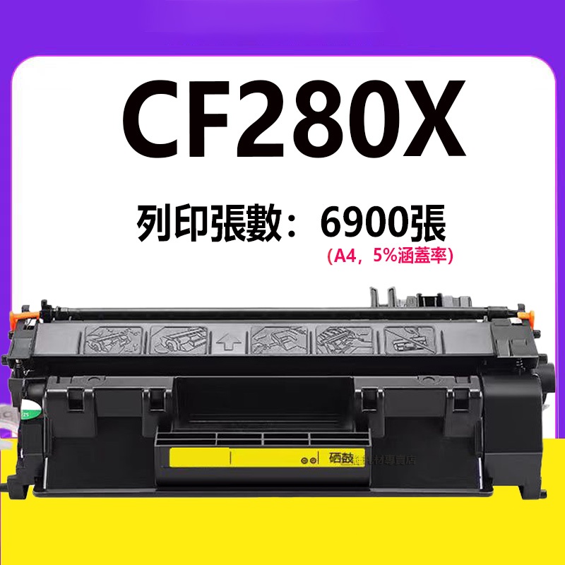 HP 80A CF280A CF280X 全新副廠碳粉匣 M401n M401dn M425dn M400 M425 | 蝦皮購物