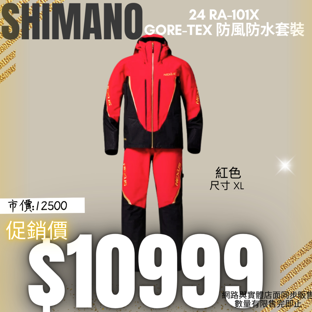 海天龍釣魚用品~ 清倉放利 SHIMANO 24 RA-101X NEXUS Gore-Tex 雨衣套裝 防水套裝 | 蝦皮購物