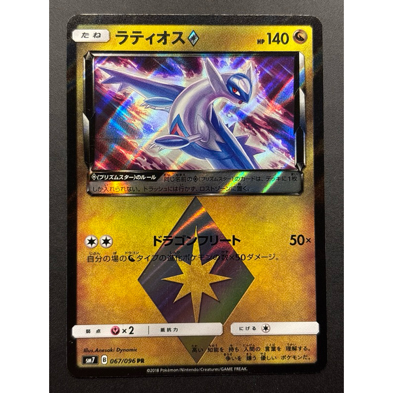 [呱呱卡舖]寶可夢 PTCG 日文版 sm7 067 拉帝歐斯 | 蝦皮購物