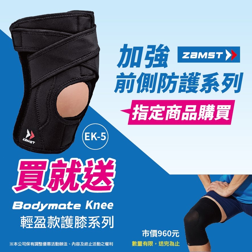 ZAMST EK-5 中度防護膝護具 護膝 | 蝦皮購物