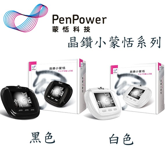 【3CTOWN】含稅附發票 PenPower 蒙恬 小蒙恬系列 晶鑽小蒙恬 手寫板 觸控板 人工智慧 | 蝦皮購物