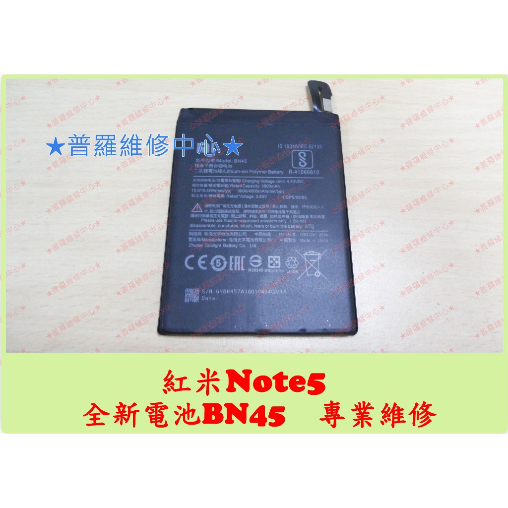 ★普羅維修中心★紅米Note5 全新電池 BN45 4000mAh 專業現場維修 另修USB孔 螢幕 聽筒 喇叭 零件 | 蝦皮購物