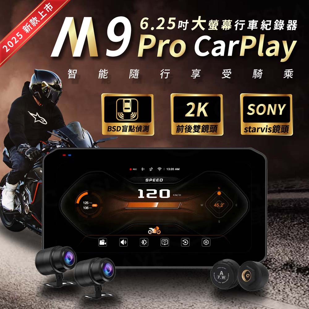 🔥2025新款機型BSD盲點🔥M9Pro 6.25吋全觸控Carplay 雙2k SONY鏡頭 機車行車記錄器 胎壓偵測 | 蝦皮購物