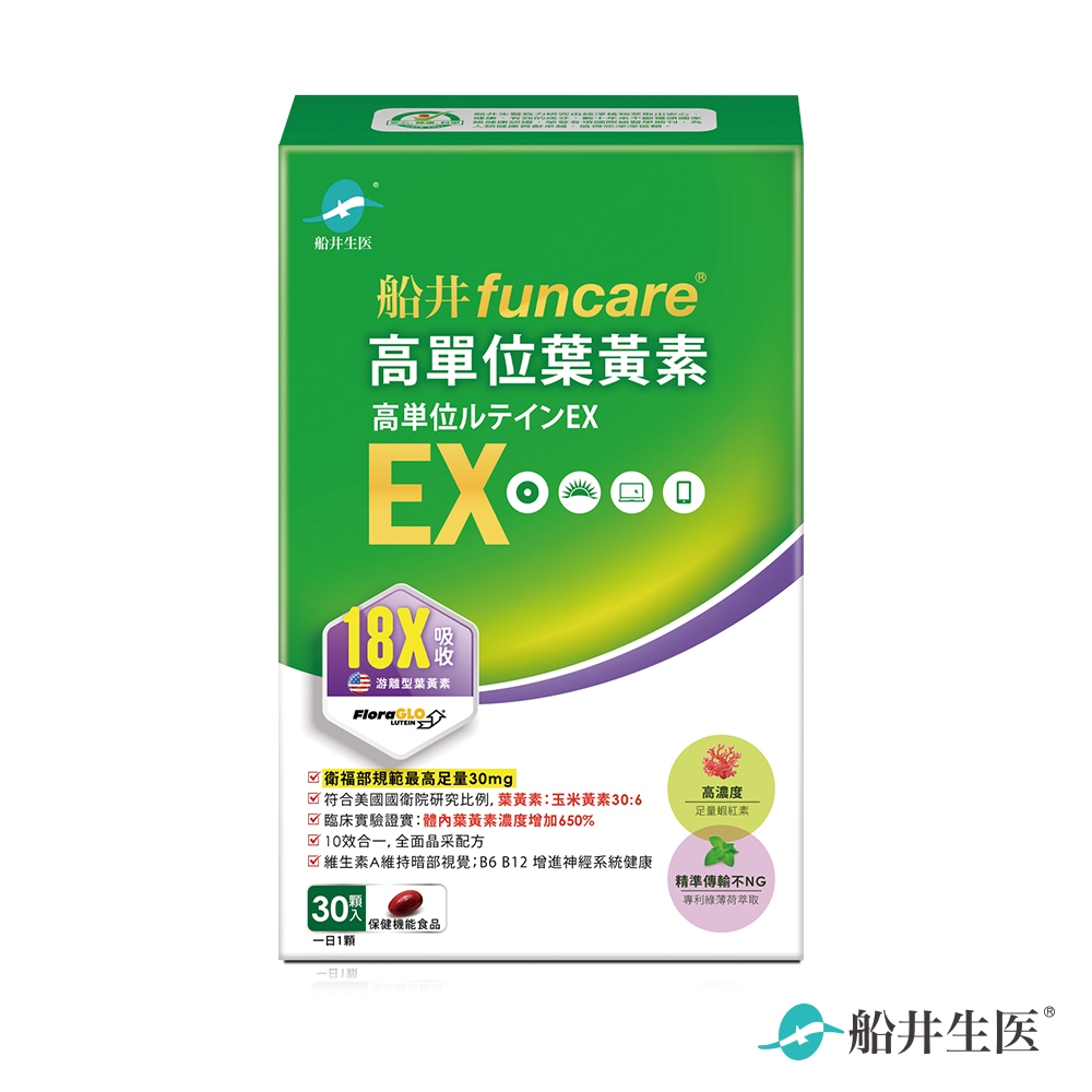 funcare 船井生醫 高單位葉黃素EX 30顆/盒 | 蝦皮購物
