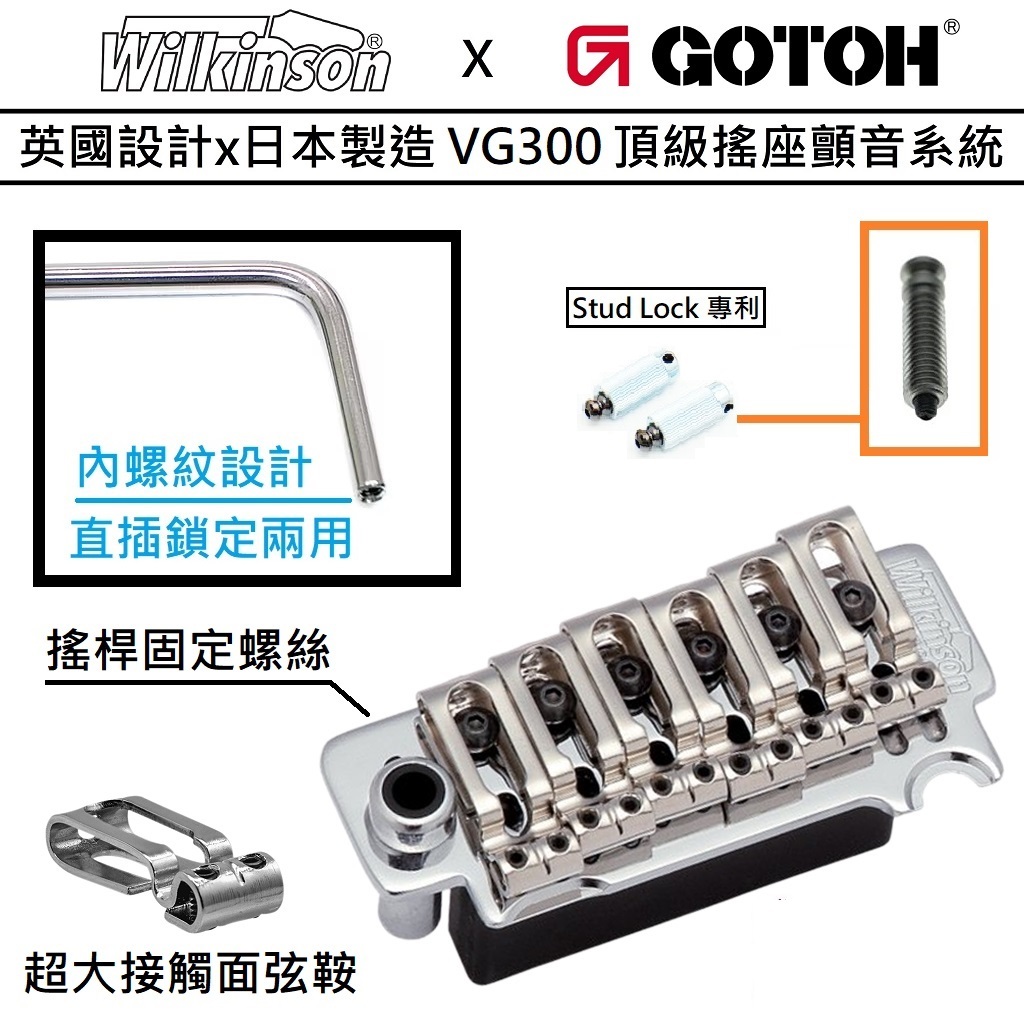 維修專區 Wilkinson by GOTOH VG300 金銀 兩點式 鎖定 搖座 小瑤 小雙搖 琴橋 | 蝦皮購物