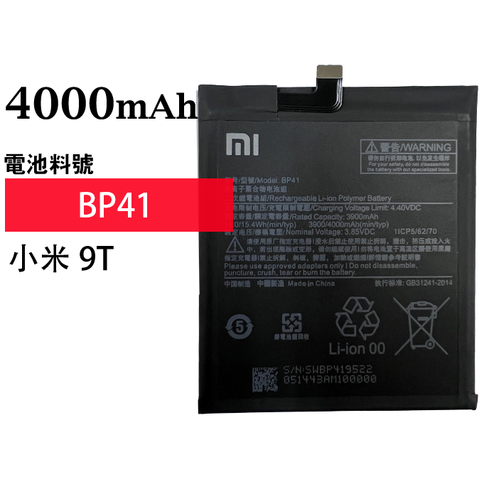 小米9T (BP41) 全新電池 | 蝦皮購物