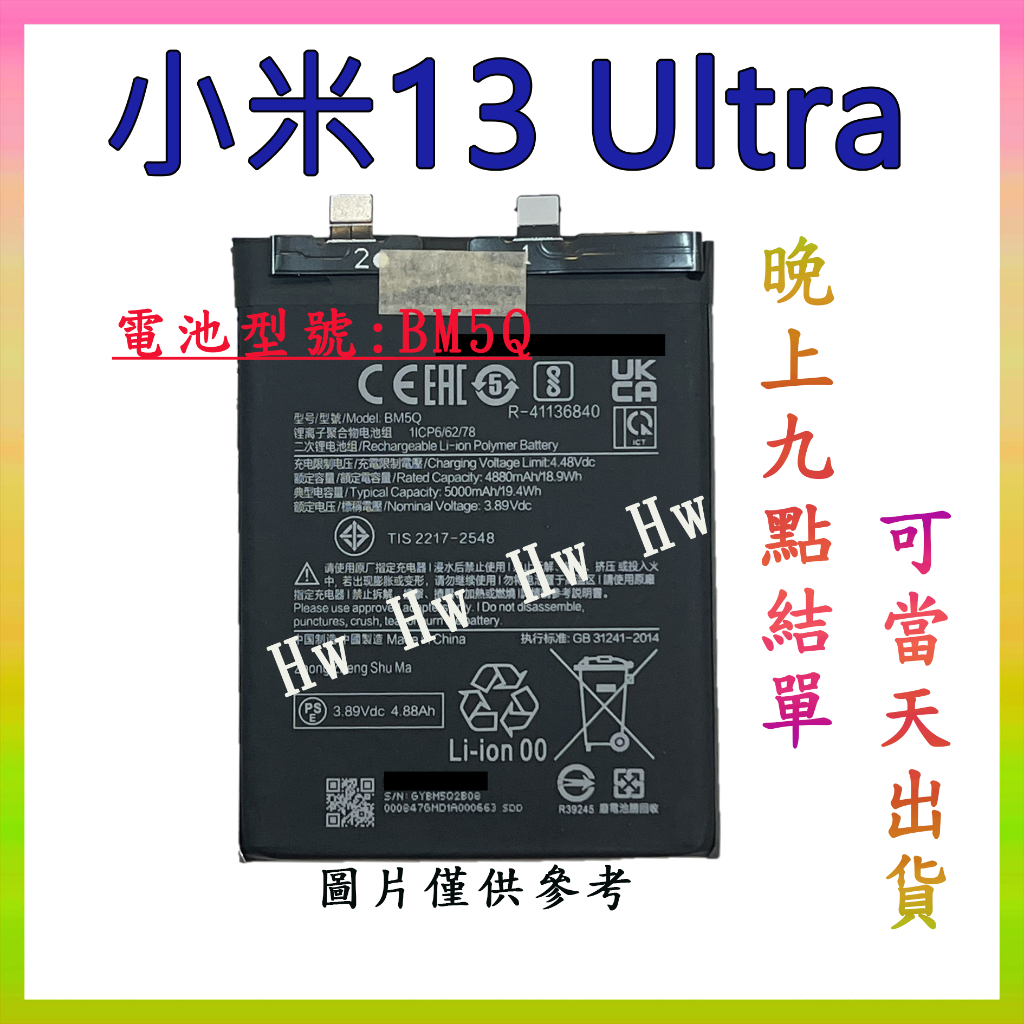 【Hw】小米13 Ultra 專用電池 DIY 維修零件 電池BM5Q | 蝦皮購物