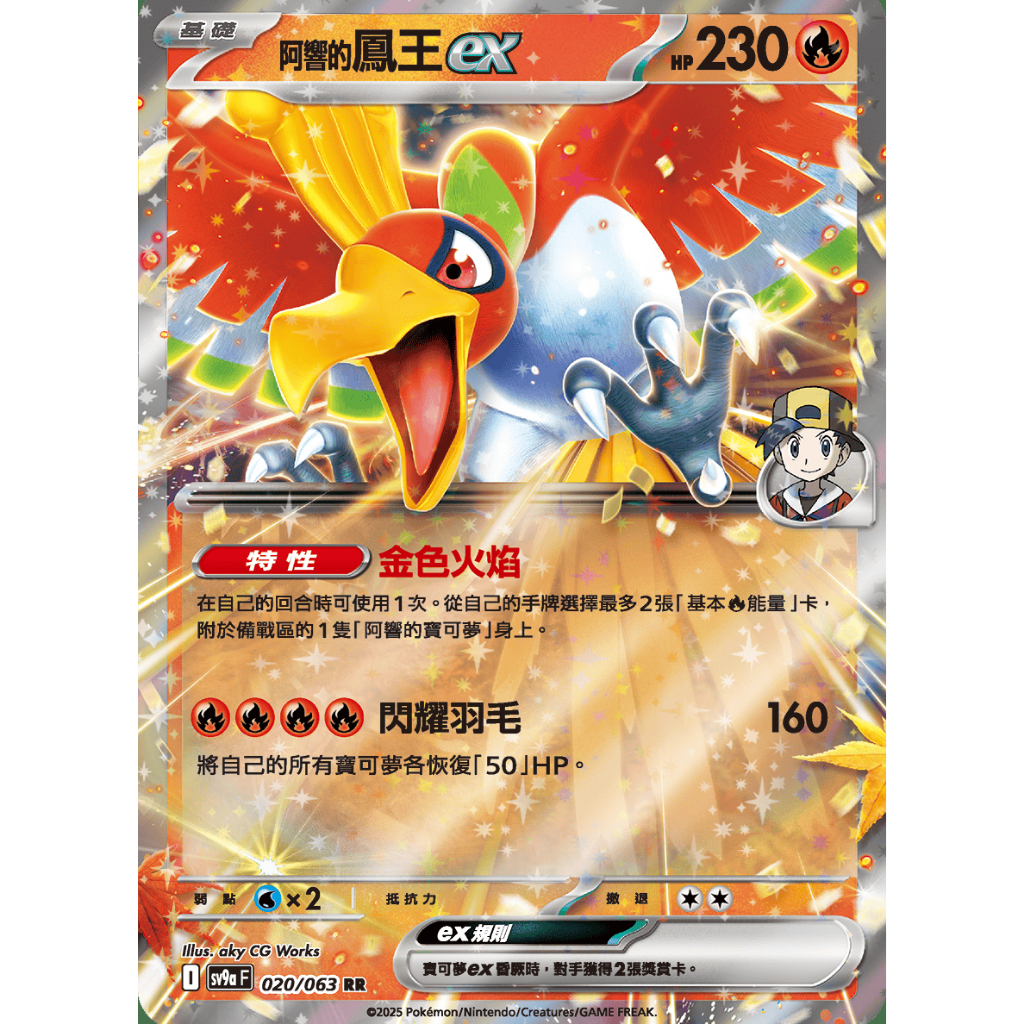 【湘琳淳真】阿響的鳳王ex RR SV9a 020 寶可夢卡牌PTCG中文正版 | 蝦皮購物